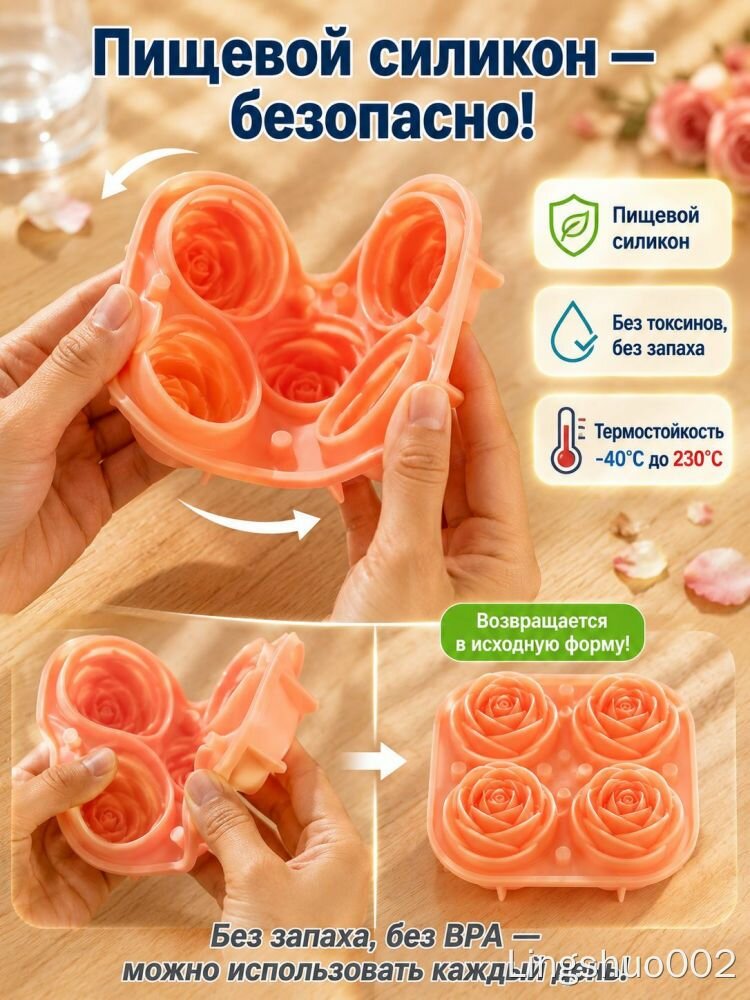 Многофункциональная форма для льда Роза 3D, 4 ячейки, из пищевого силикона, для коктейлей — фото 1
