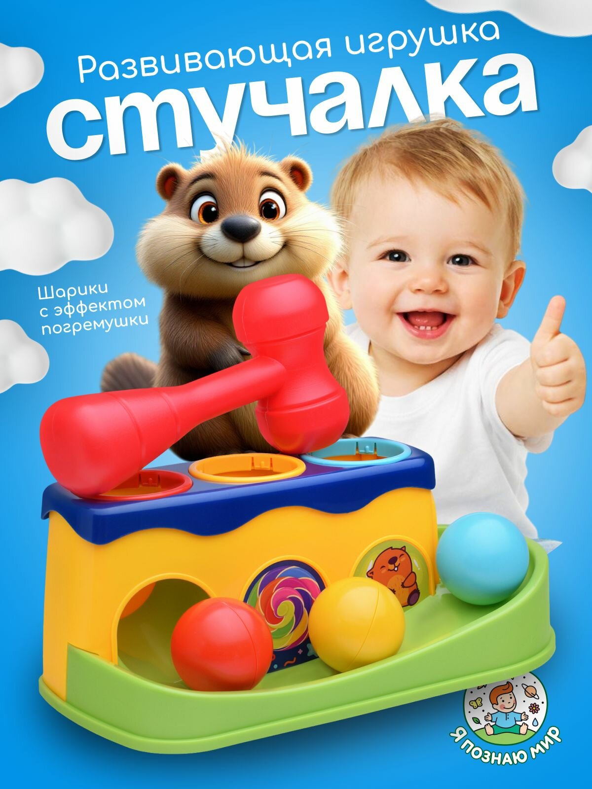 Развивающая Игрушка для малышей, "Стучалка", Монтессори, UT0014, Y0072, Дарите Радость!