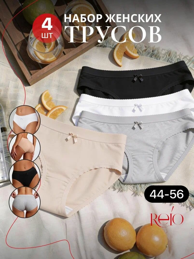 Трусы REIO, комплект