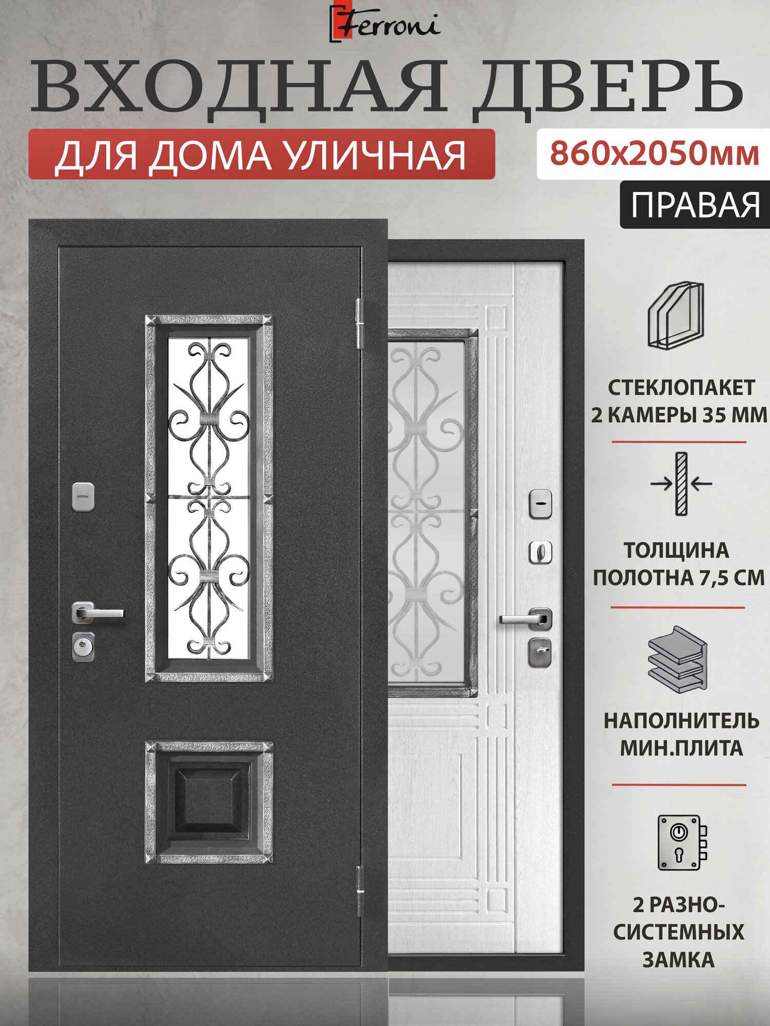 Входная дверь Ferroni Венеция Серебро Белый ясень (860мм) правая