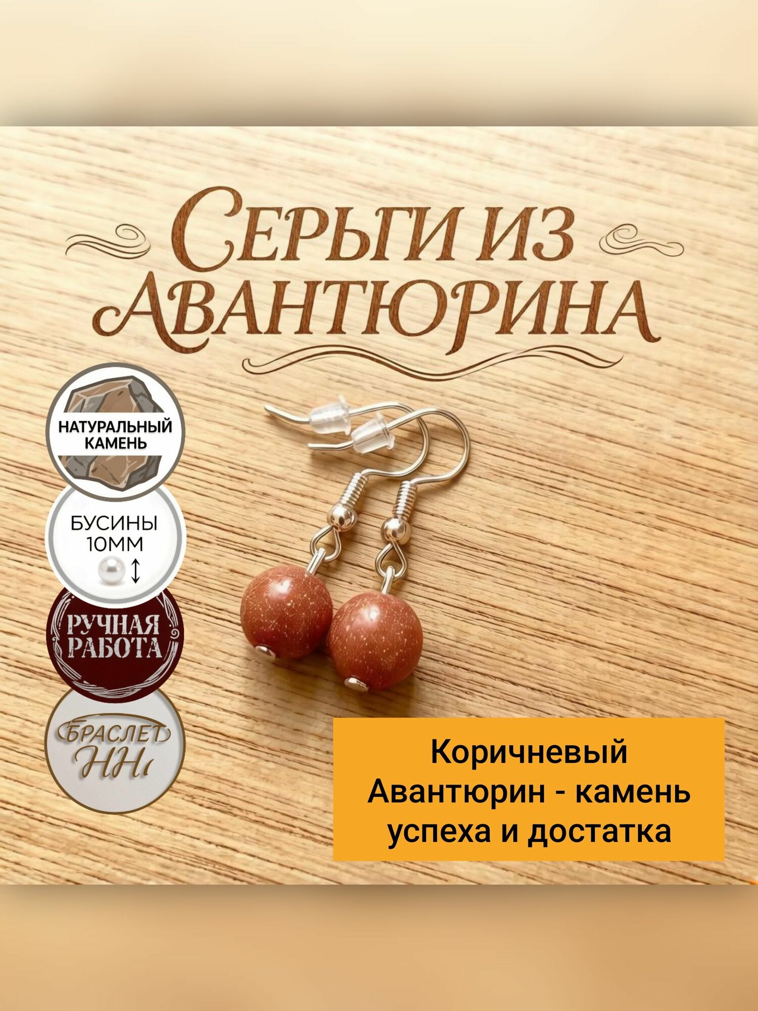 Серьги, авантюрин