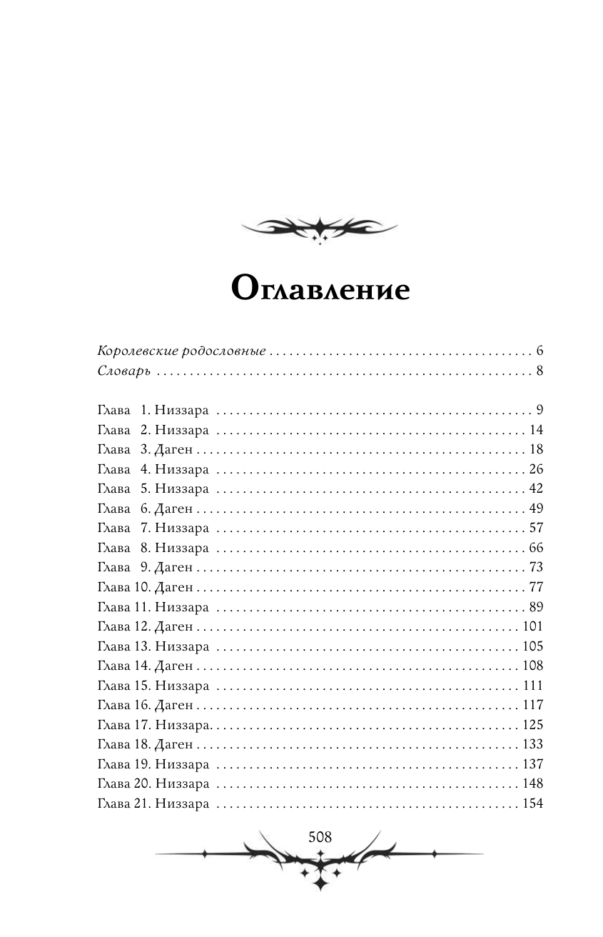 Ли Винн К. Хрупкость — фото 1