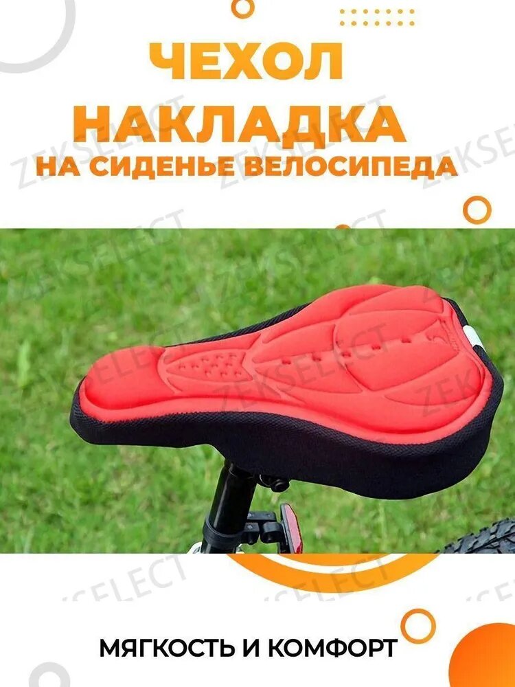 Гелевый чехол на седло велосипеда. Накладка мягкая для седла горного или шоссейного велика.