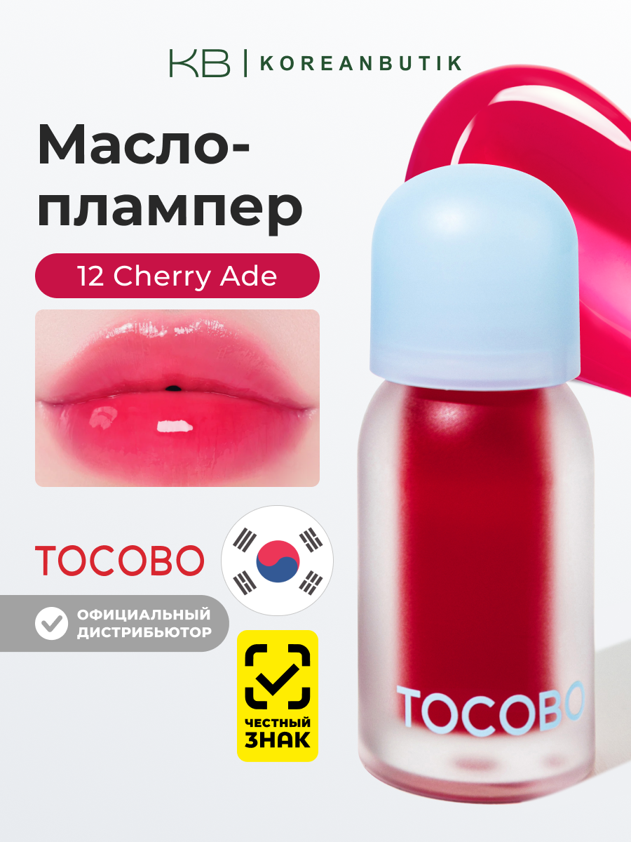 Масло для губ с плампинг-эффектом | Tocobo Juicy Berry Plumping Lip Oil 12 Cherry Ade