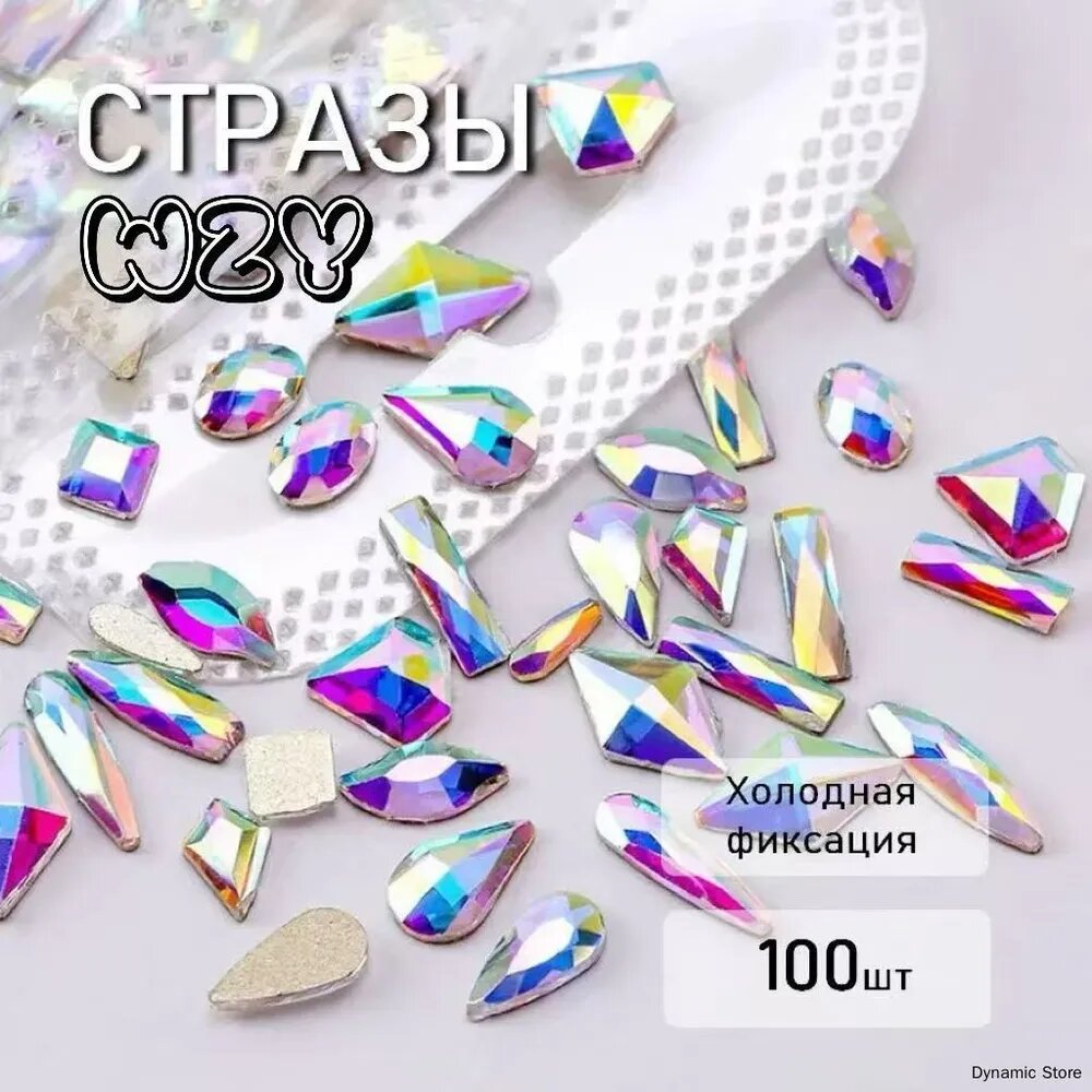 Стразы фигурные стеклянные Crystal АВ 100шт