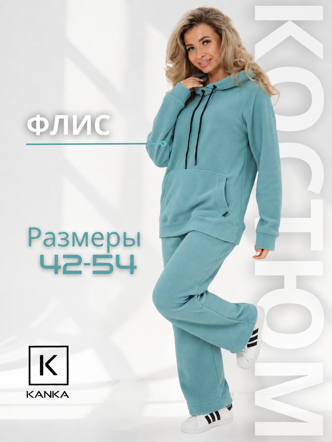 Костюм спортивный