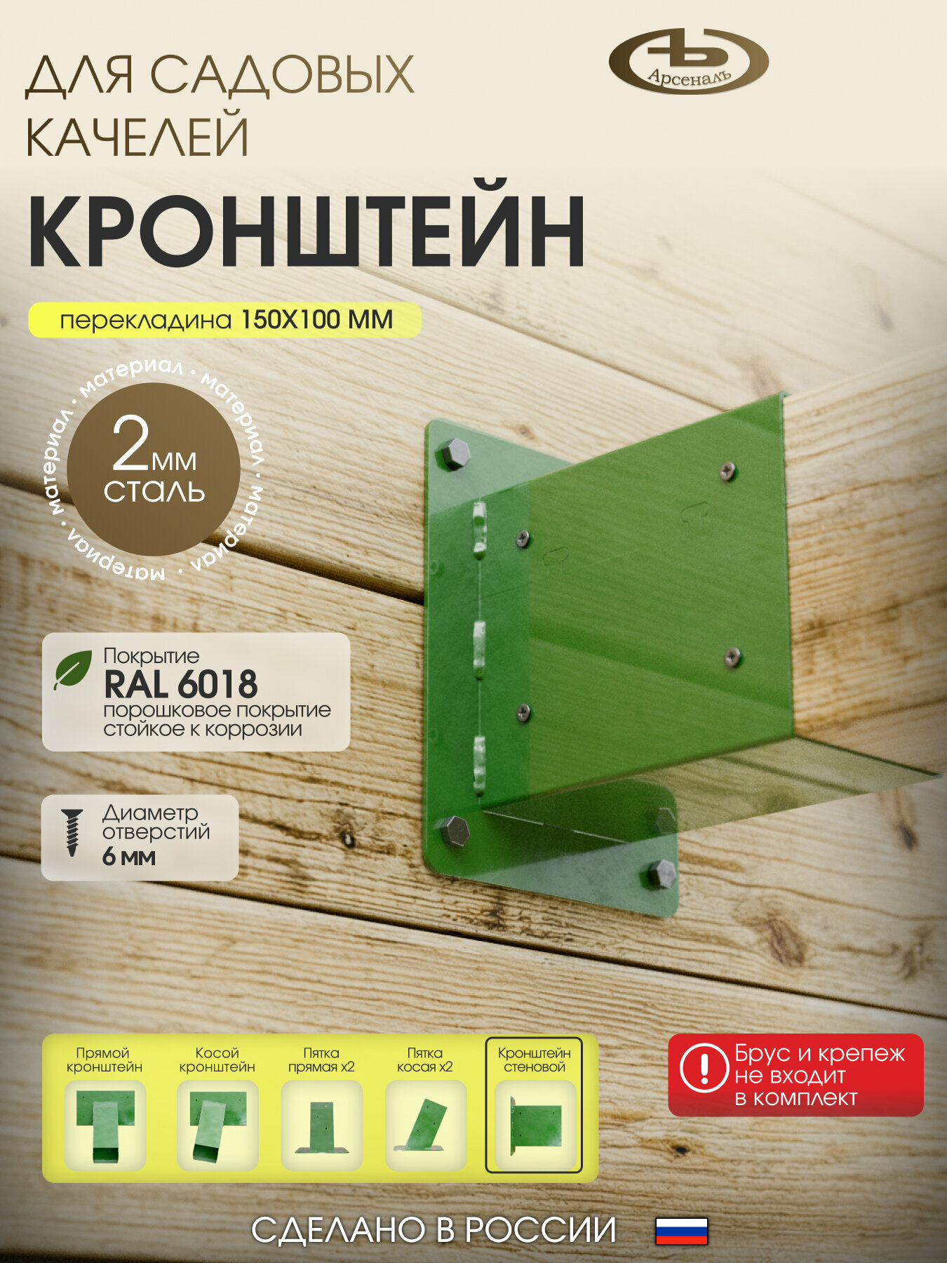 Опора бруса АрсеналЪ AR75115Ц6I7-06, для садовых качелей, металлическая, 1 шт