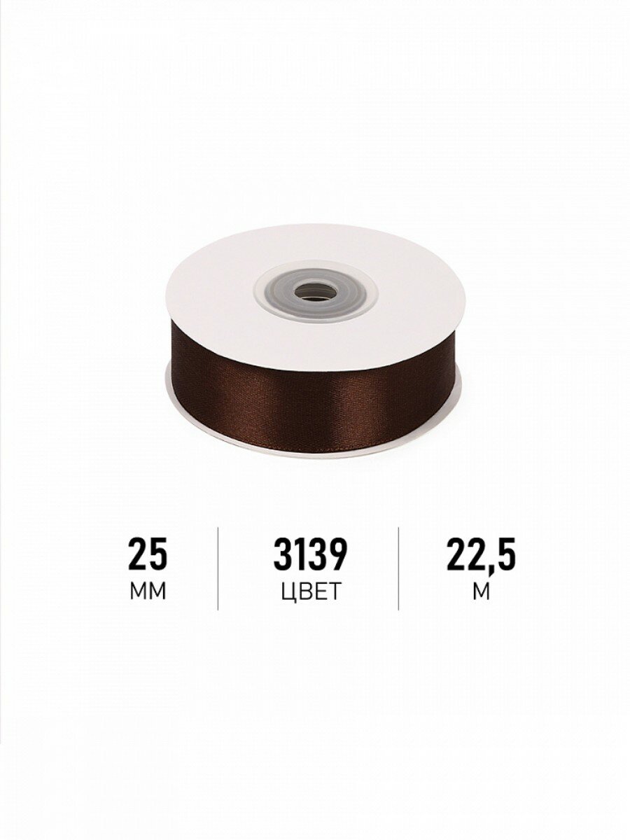 Лента атласная 25 мм, цвет 3139 темно-коричневый Magic4Hobby 22,5 м, 1 м