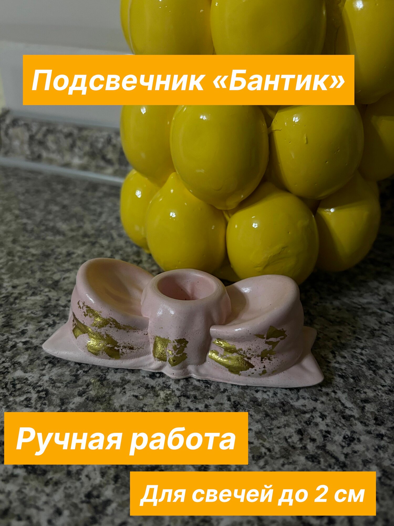 Подсвечник «Бантик», гипсовый, для тонкой свечи, розовая поталь