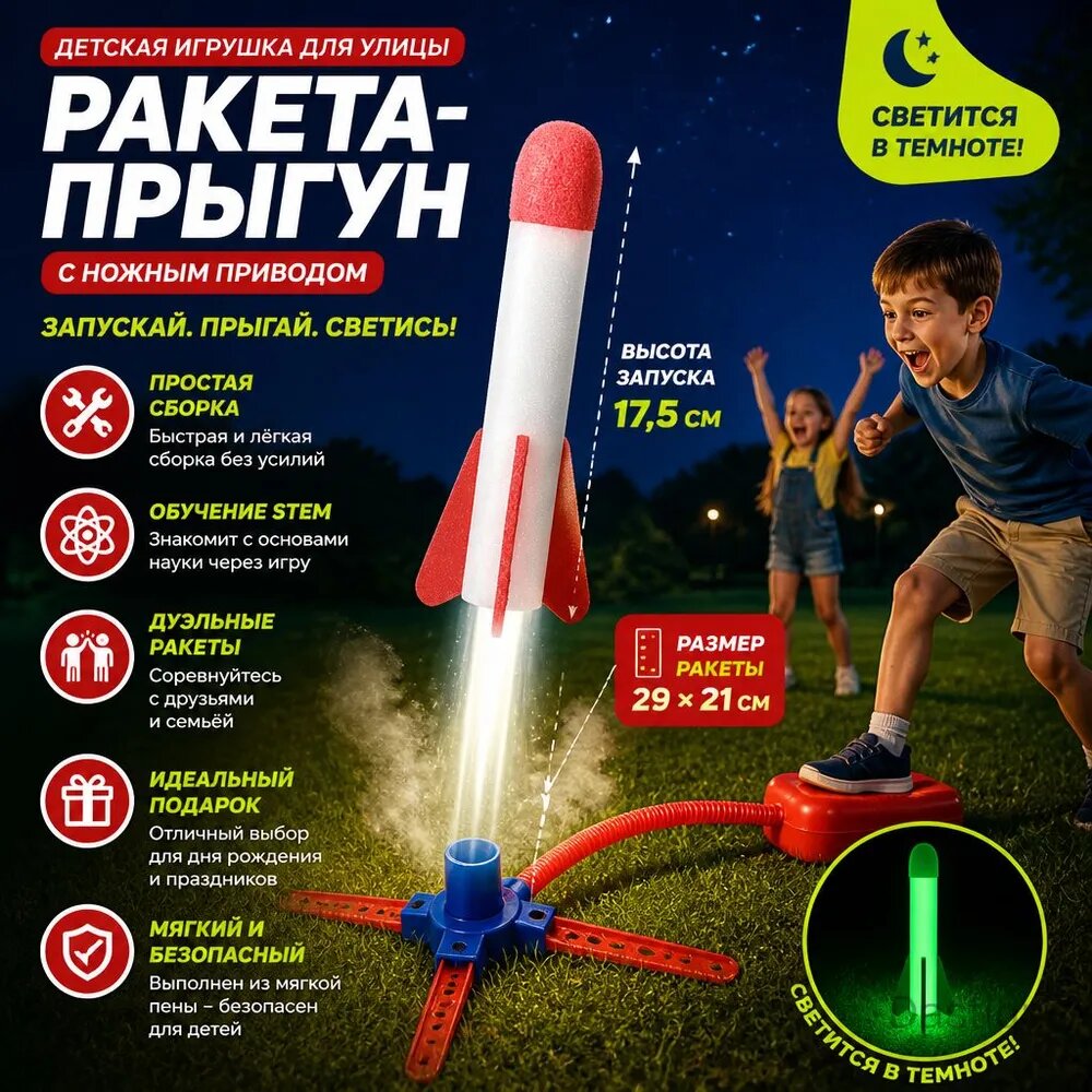 Детская игрушка для улицы "Ракета-прыгун" с ножным приводом