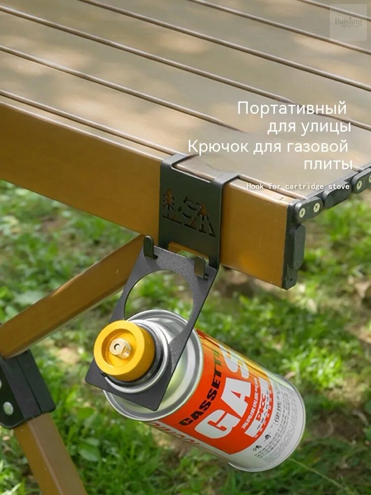 Переносной крючок для газового баллона для кемпинга и походов
