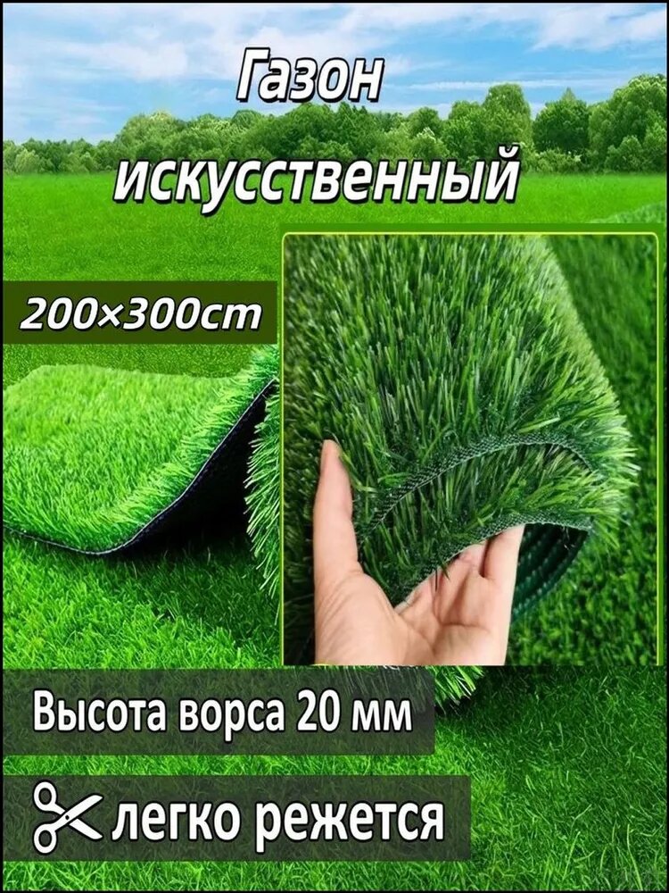 Газон искусственный,3х2м