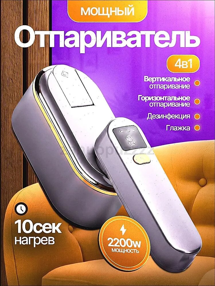 Отпариватель для одежды ручной 2000 Вт , парогенератор, паровой утюг мощный для одежды с отпаривателем