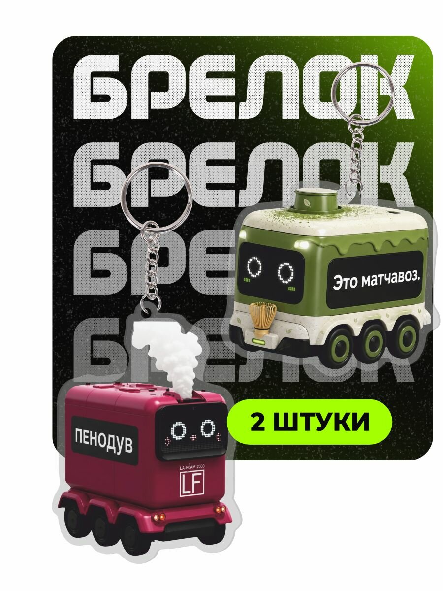Брелок
