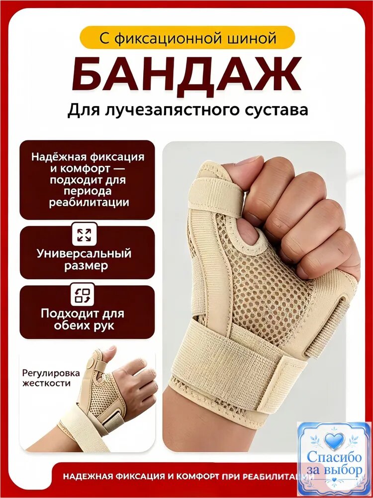 Защита запястья, размер: XL (16/12,5 см)