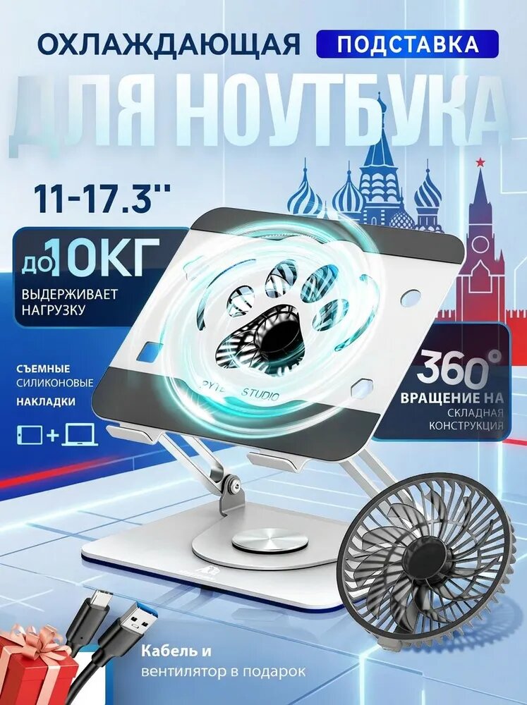 Подставка для ноутбука охлаждающая BYTE STUDIO, поворачивающаяся на 360 градусов, материал, содержащий алюминий (Сплав серебра), С охлаждающим вентилятором