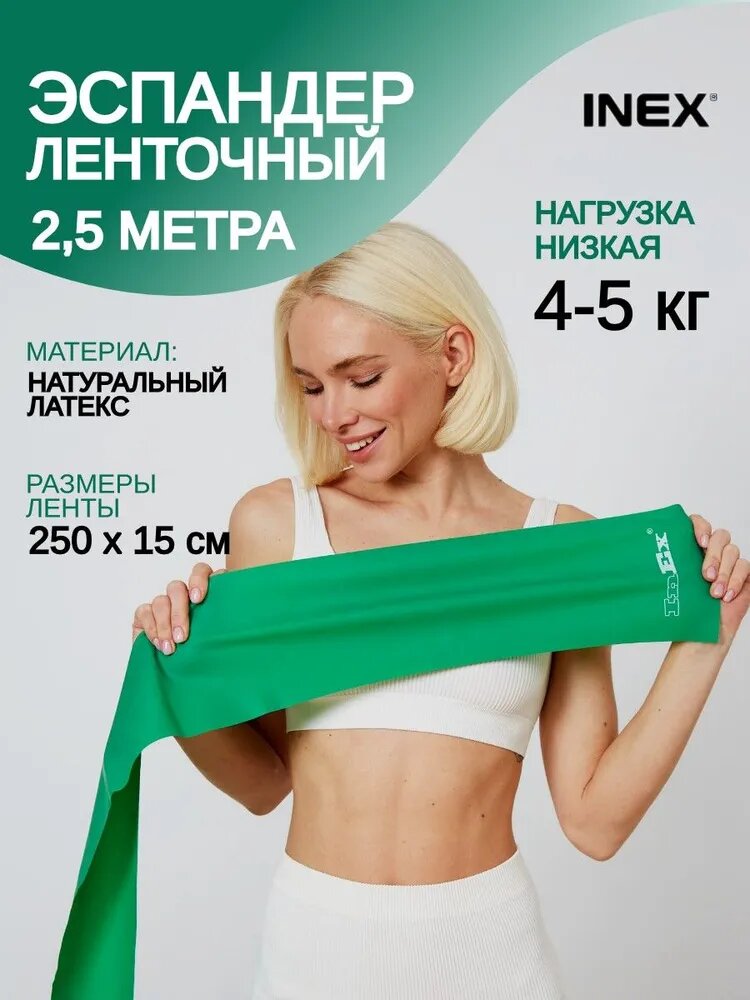 Фитнес резинка / Лента для пилатеса INEX Body-Band, длина 2,5 м, слабое сопротивление, зеленый