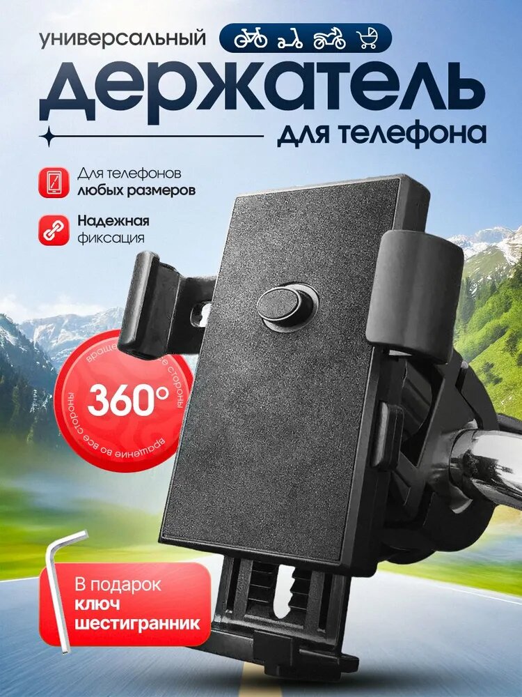 Держатель для телефона на велосипед, коляску, самокат