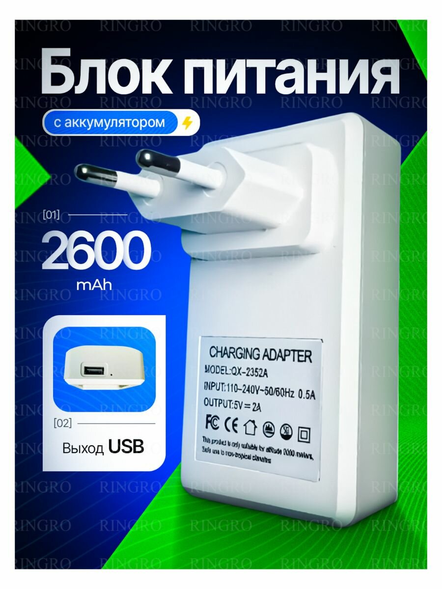 Блок питания с аккумулятором 2600 mah 5V2A UPS