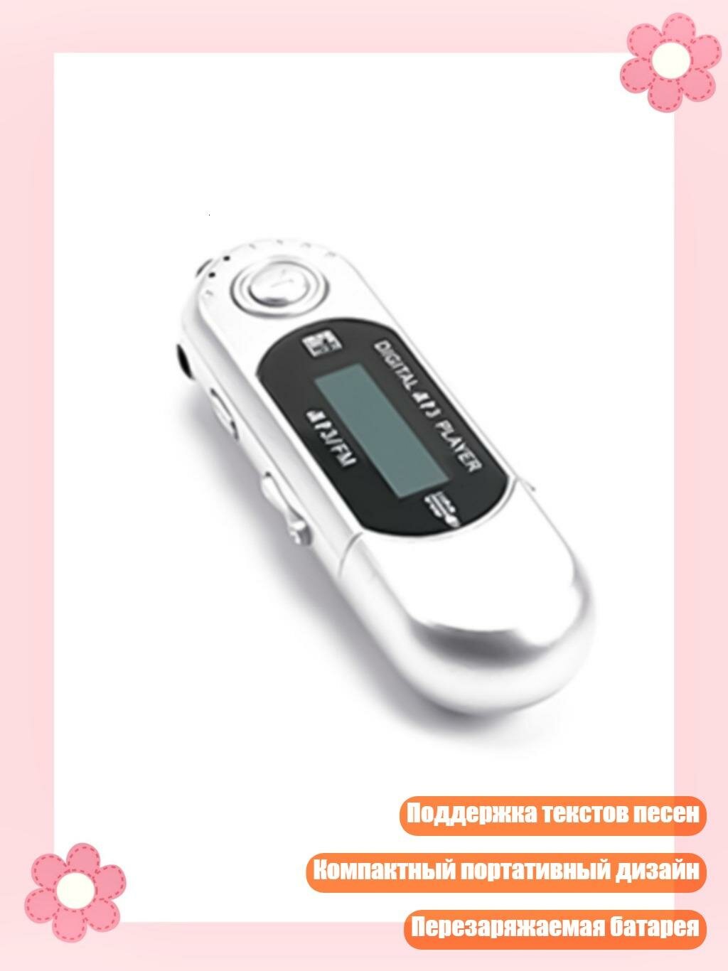 Портативный MP3-плеер 4/8 ГБ с дисплеем, Серебро - 8G