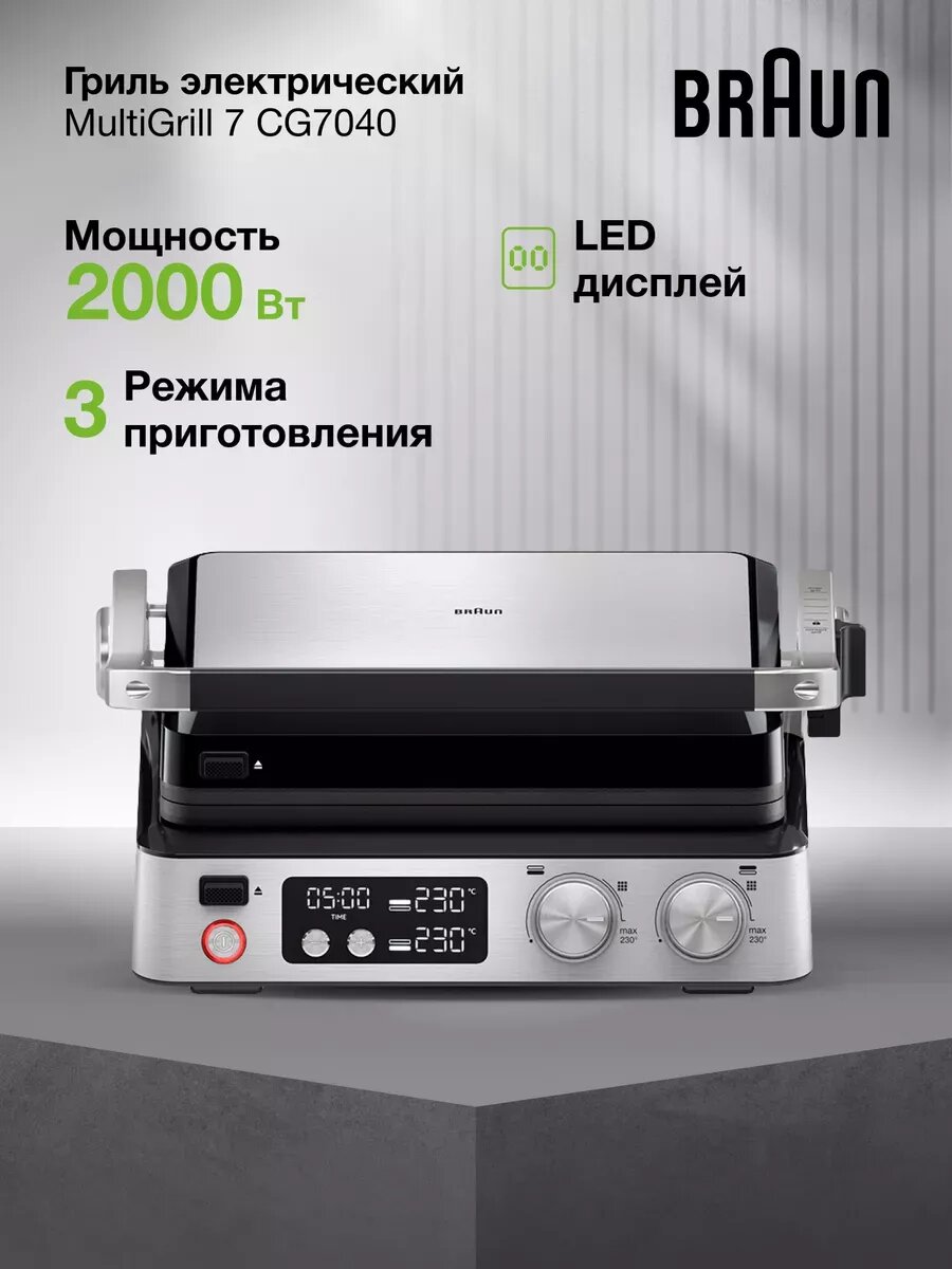 Гриль электрический CG7040, 3 режима, черный