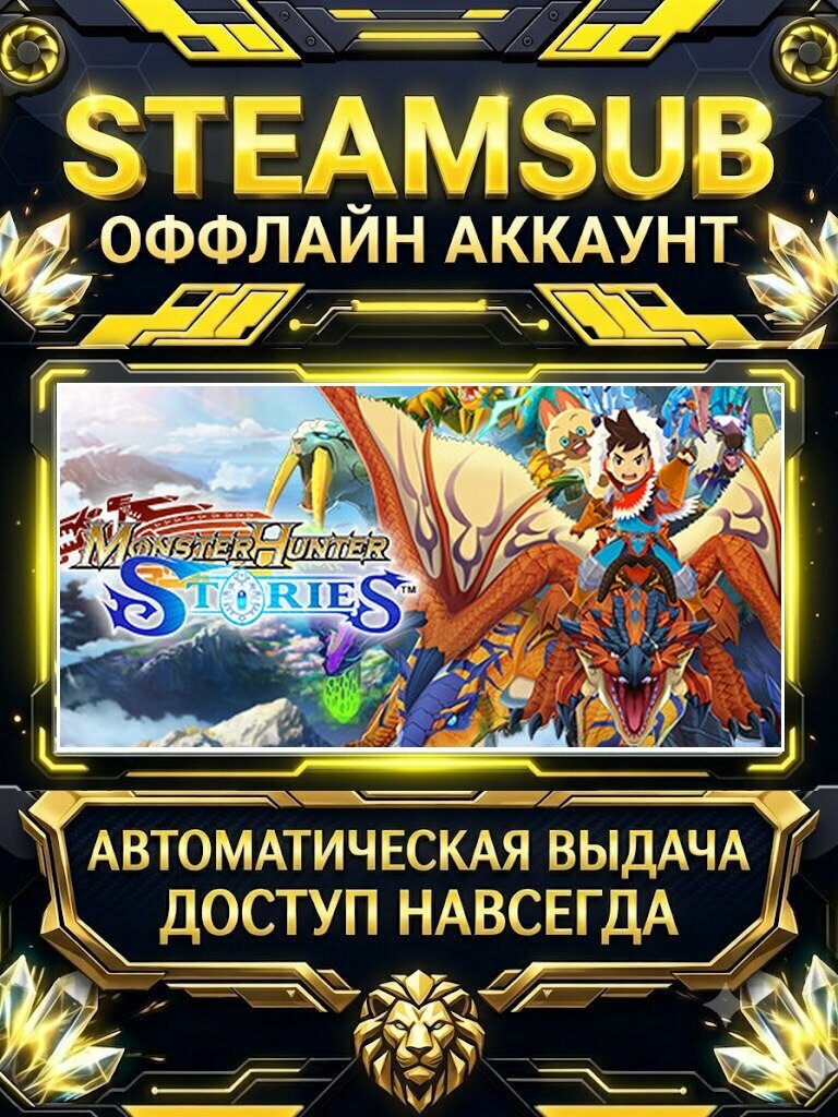 MONSTER HUNTER STORIES игра на аккаунте для ПК с OFF активацией для Steam (PC) РФ + СНГ