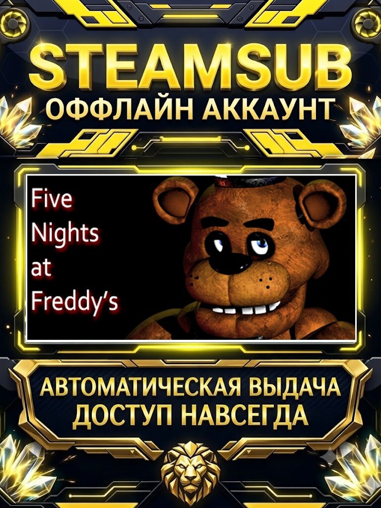 FIVE NIGHTS AT FREDDY'S игра на аккаунте для ПК с OFF активацией для Steam (PC) РФ + СНГ