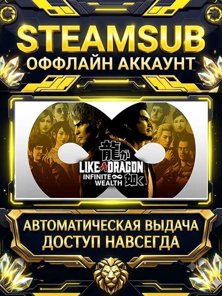 LIKE A DRAGON: INFINITE WEALTH игра на аккаунте для ПК с OFF активацией для Steam (PC) РФ + СНГ