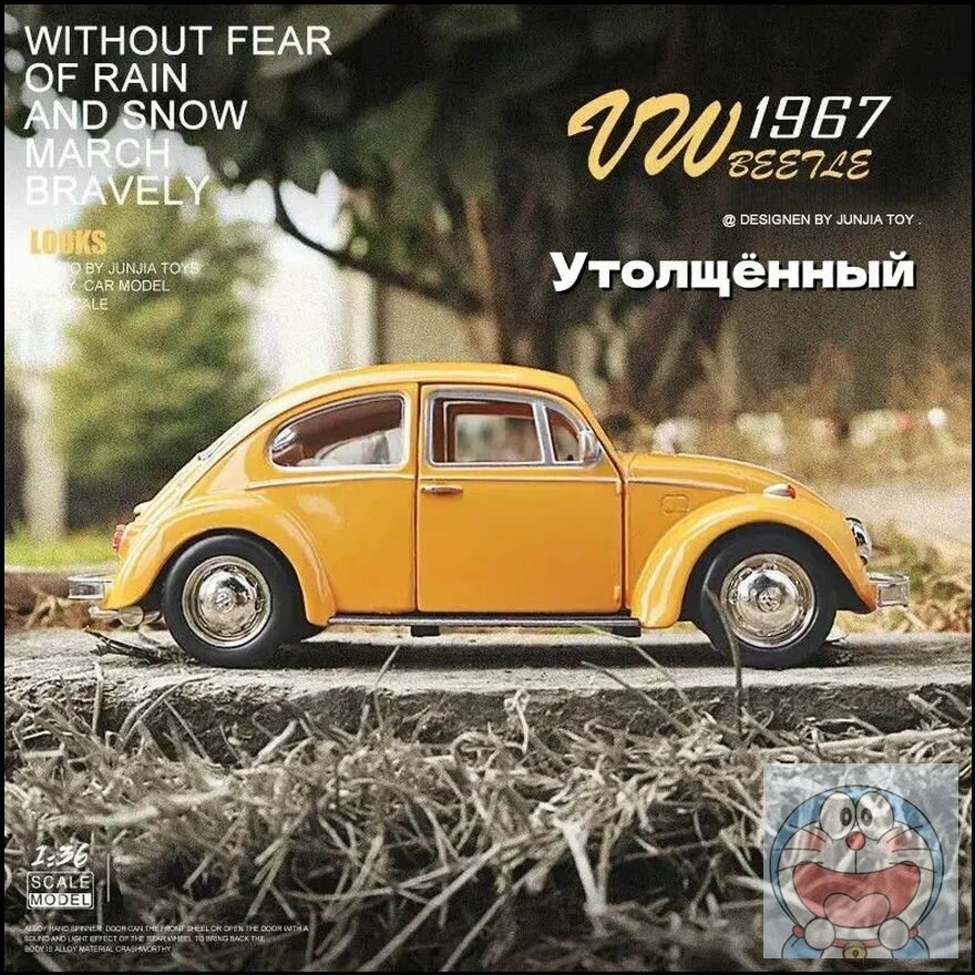 Металлическая модель автомобиля Volkswagen Beetle 1967 года, масштаб 1:36, желтый цвет, открывающиеся двери и колеса