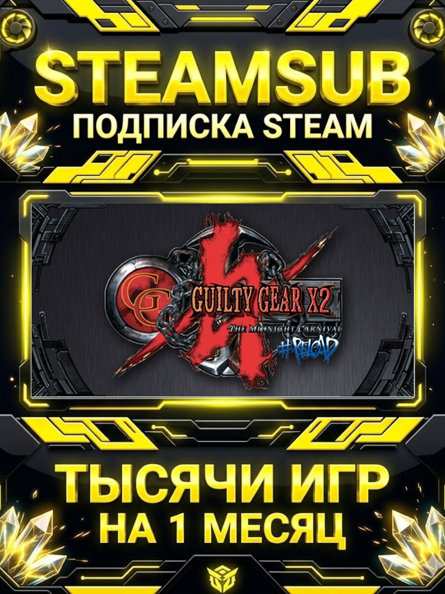 Guilty Gear X2 #Reload — подписка Steam на месяц, 7000+ игр на аккаунтах для ПК (РФ + СНГ)