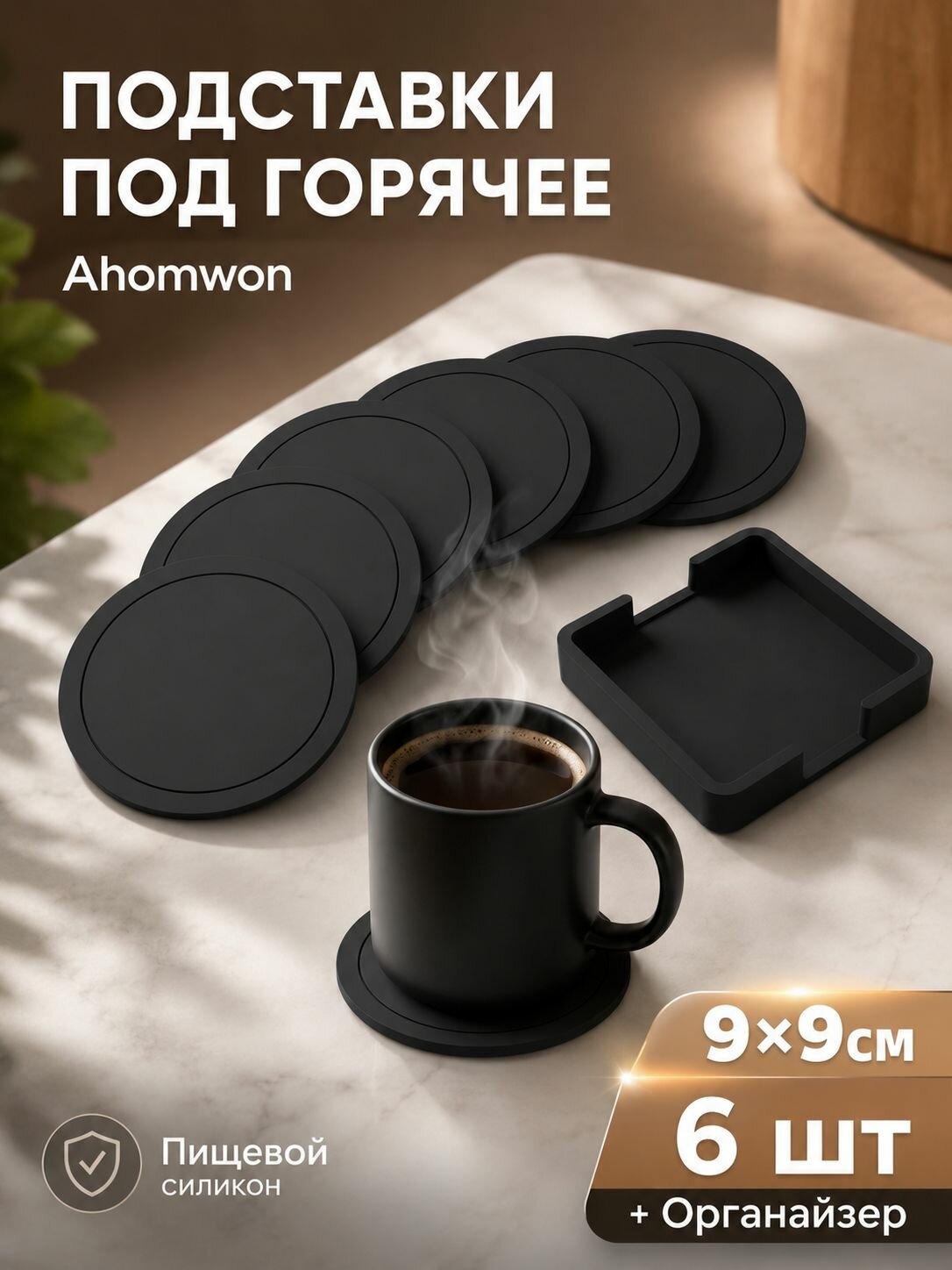 Подставка под кружку 6 предм.