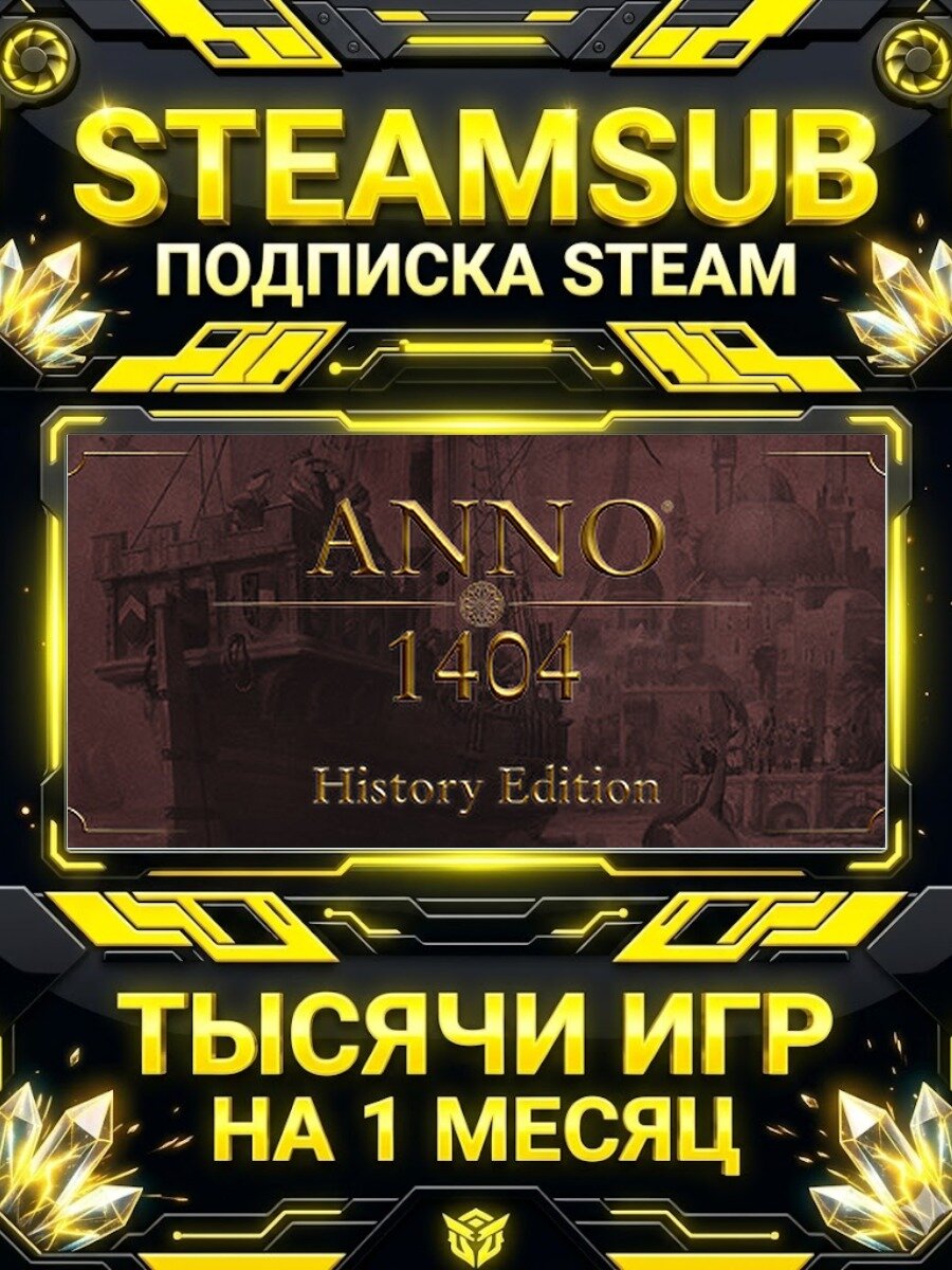 Anno 1404 - History Edition — подписка Steam на месяц, 7000+ игр на аккаунтах для ПК (РФ + СНГ)