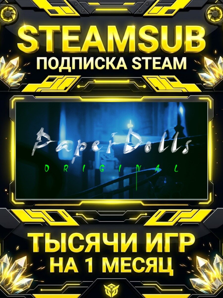 Paper Dolls: Original / 纸人 — подписка Steam на месяц, 7000+ игр на аккаунтах для ПК (РФ + СНГ)