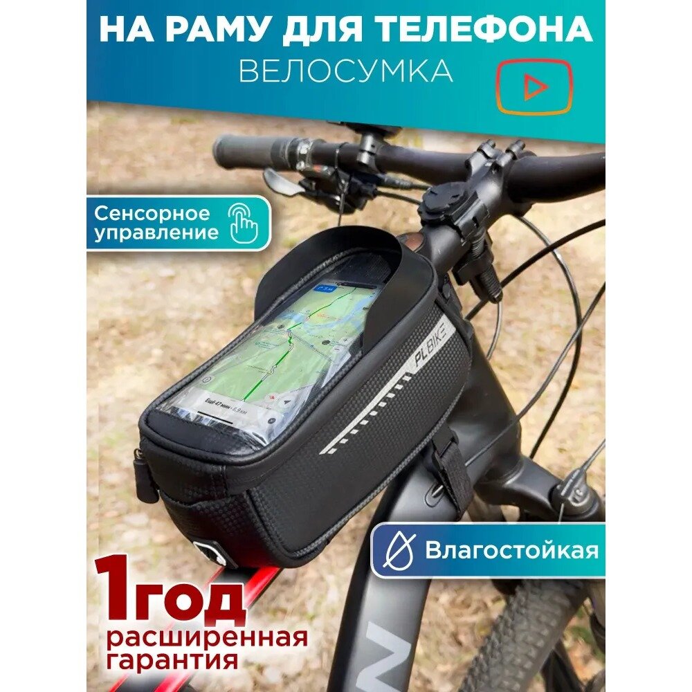 Велосумка На Багажник Термоизоляция + Велосумка На Раму Под Телефон Влагостойкая PLBIKE, Светоотражающие Полосы, Карман Для Бутылки, Плечевой Ремень, Гарантия 1 Год