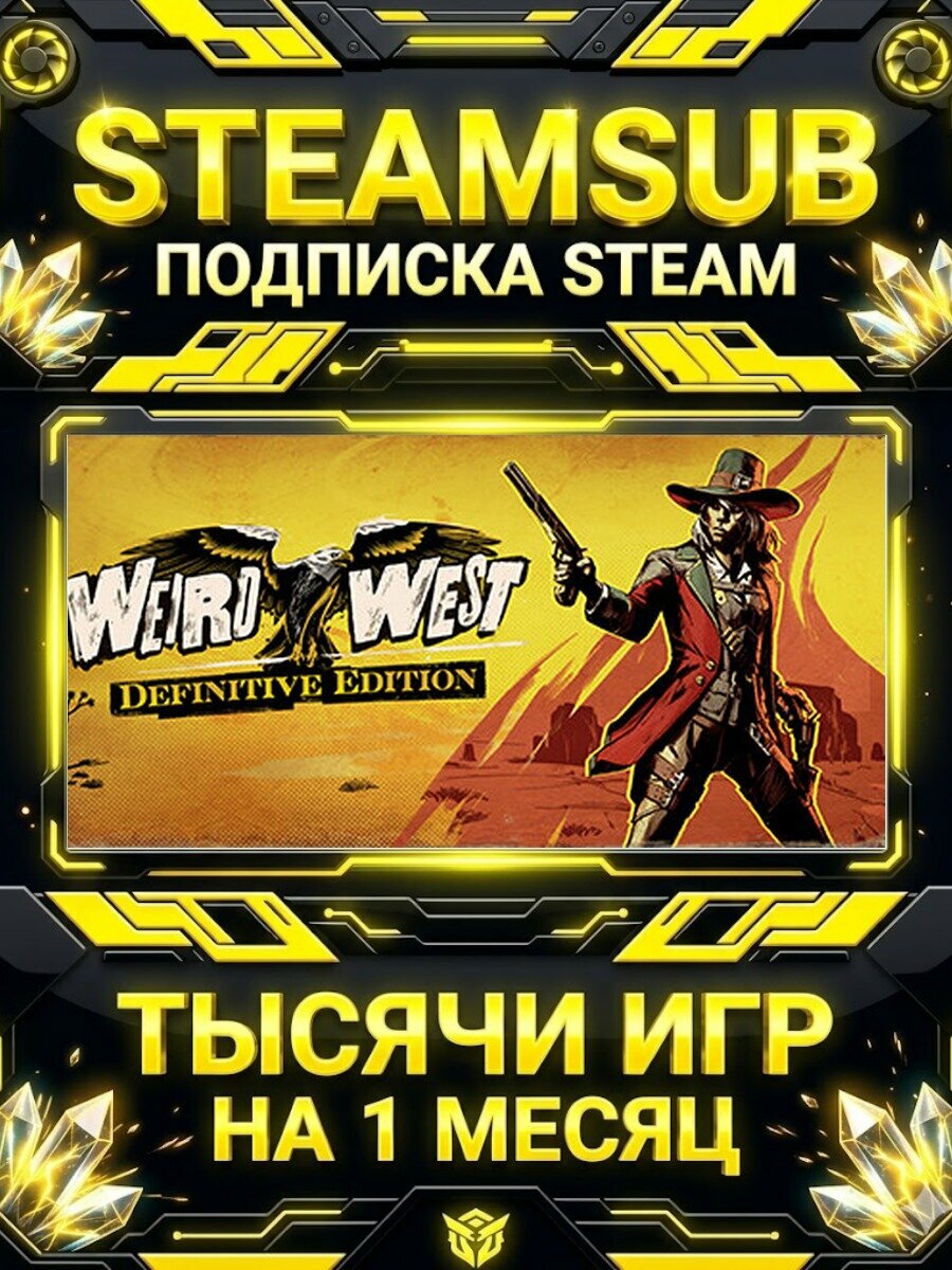 Weird West: Definitive Edition — подписка Steam на месяц, 7000+ игр на аккаунтах для ПК (РФ + СНГ)