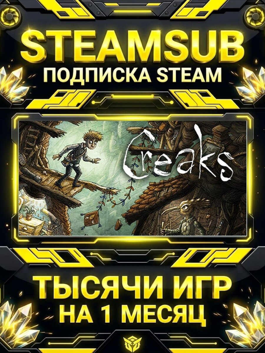 Creaks — подписка Steam на месяц, 7000+ игр на аккаунтах для ПК (РФ + СНГ)