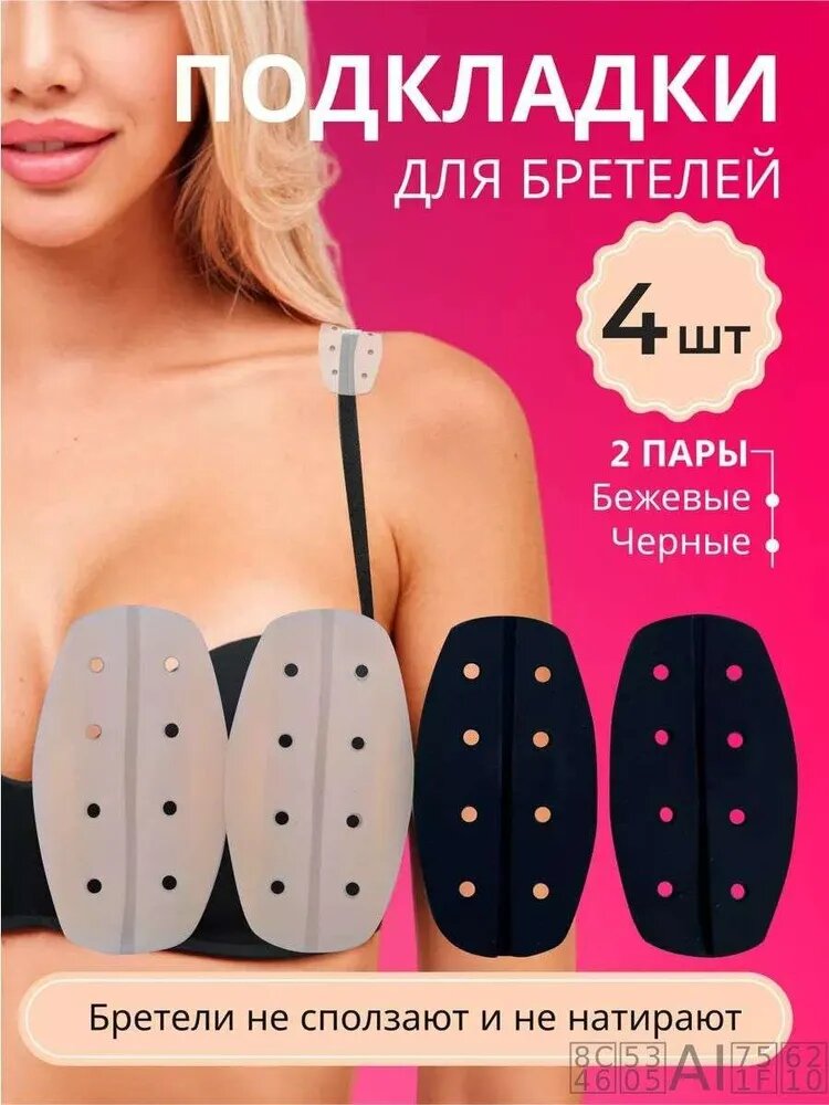 Бретели