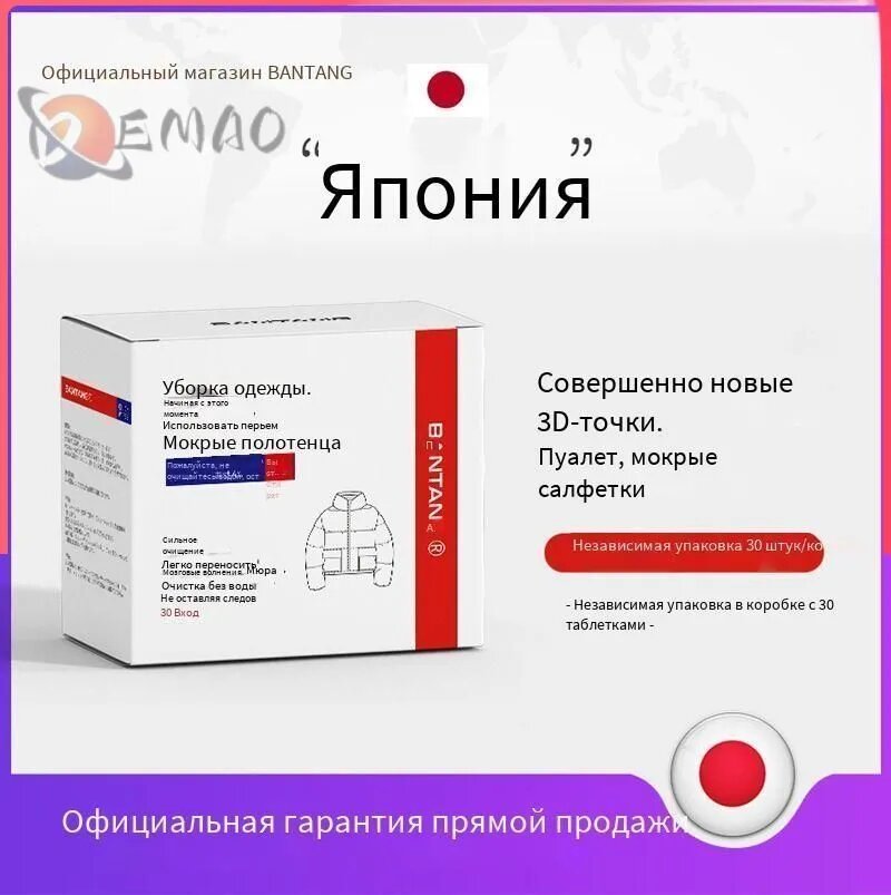 Средство для ухода за одеждой