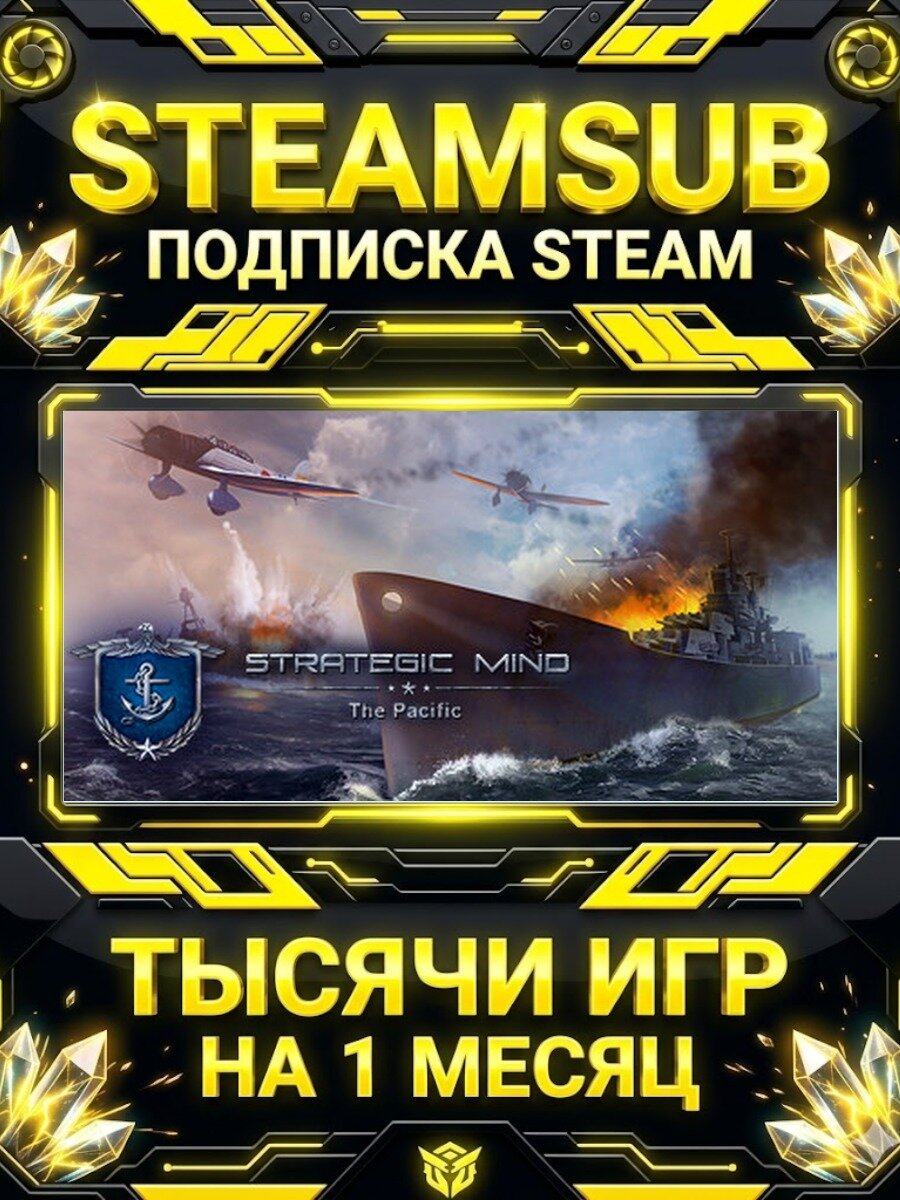 Strategic Mind: The Pacific — подписка Steam на месяц, 7000+ игр на аккаунтах для ПК (РФ + СНГ)