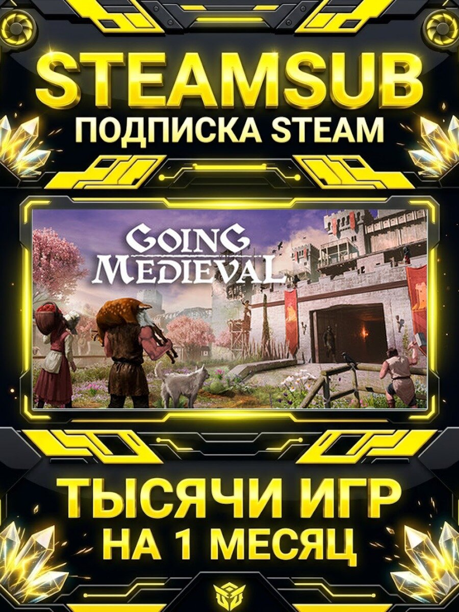 Going Medieval — подписка Steam на месяц, 7000+ игр на аккаунтах для ПК (РФ + СНГ)