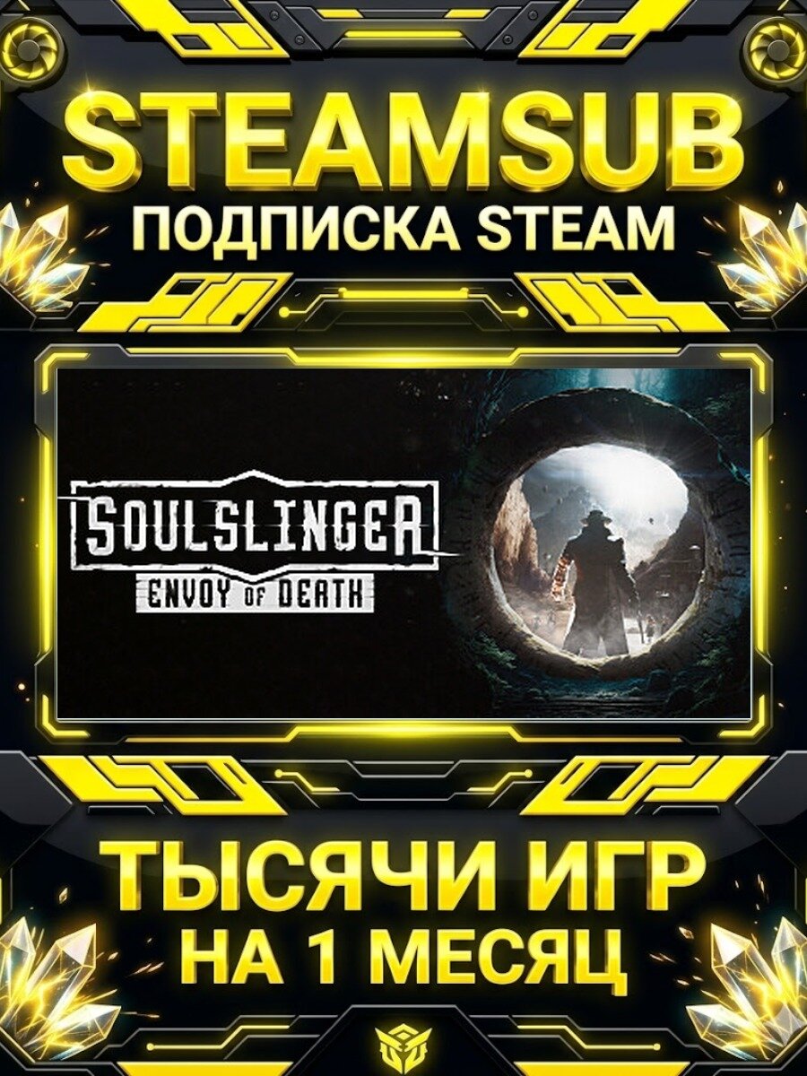 Soulslinger: Envoy of Death — подписка Steam на месяц, 7000+ игр на аккаунтах для ПК (РФ + СНГ)