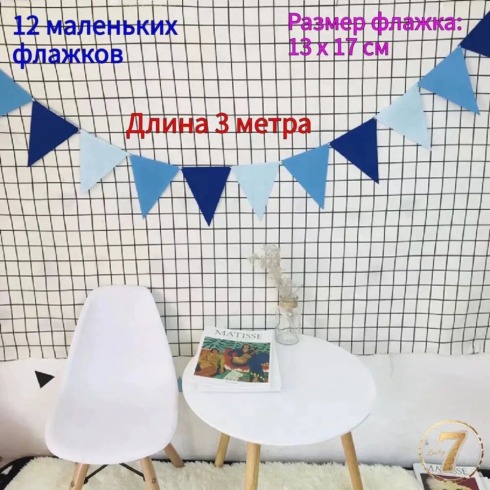 Гирлянда растяжка, 300 см, 1 шт