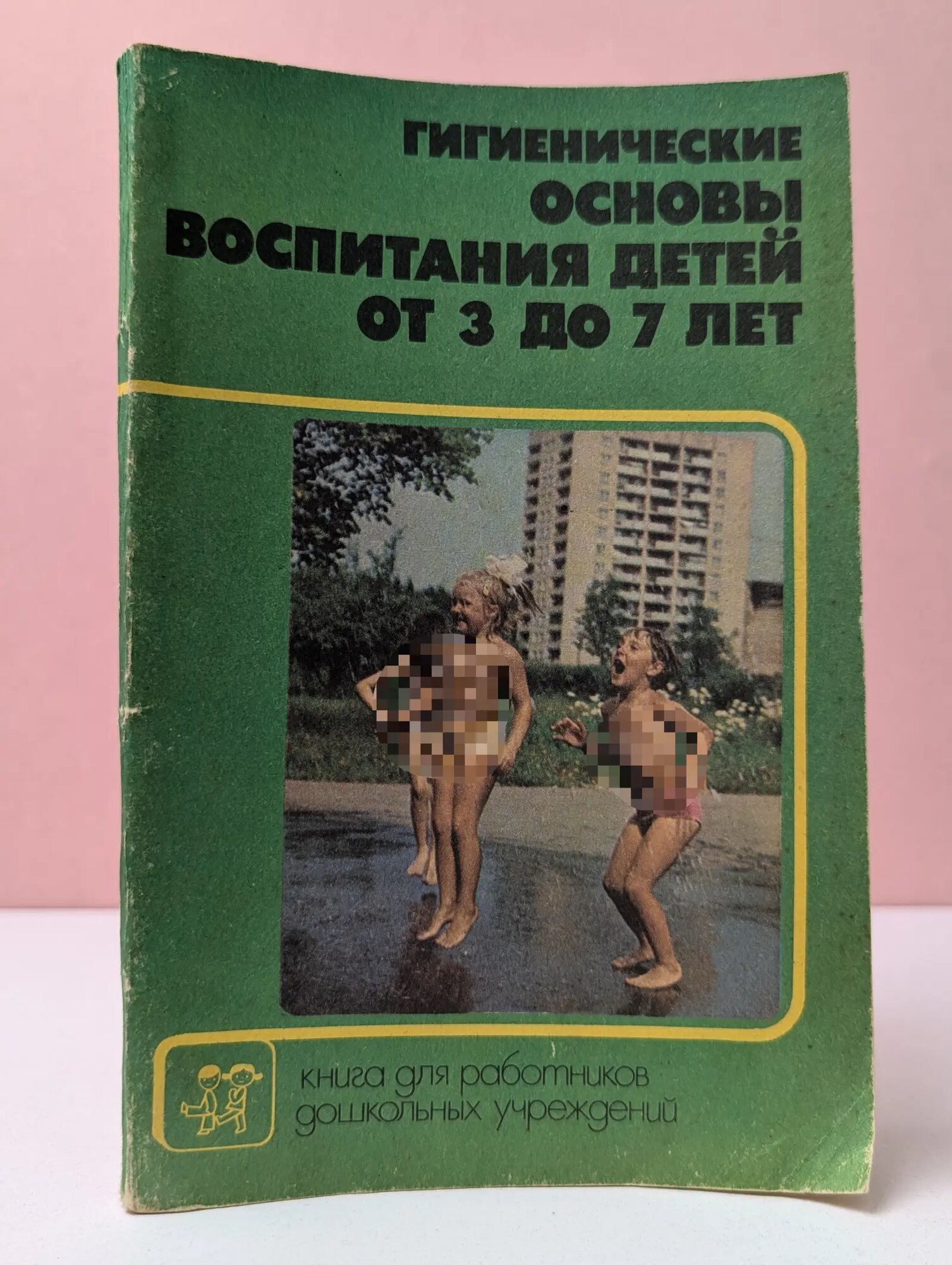 Гигиенические основы воспитания детей от 3 до 7 лет Теленчи Виктория Ивановна 1987