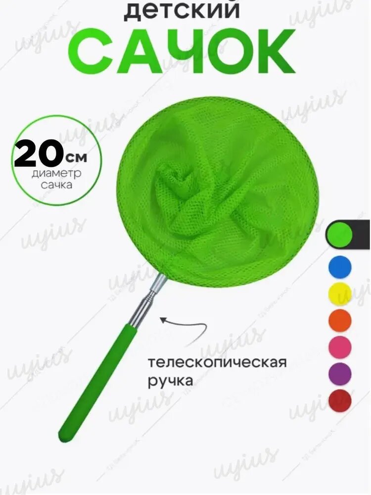 Сачок детский 36-85см раздвижной для ловли бабочек или рыбок, для насекомых, телескопический, сачок для бассейна
