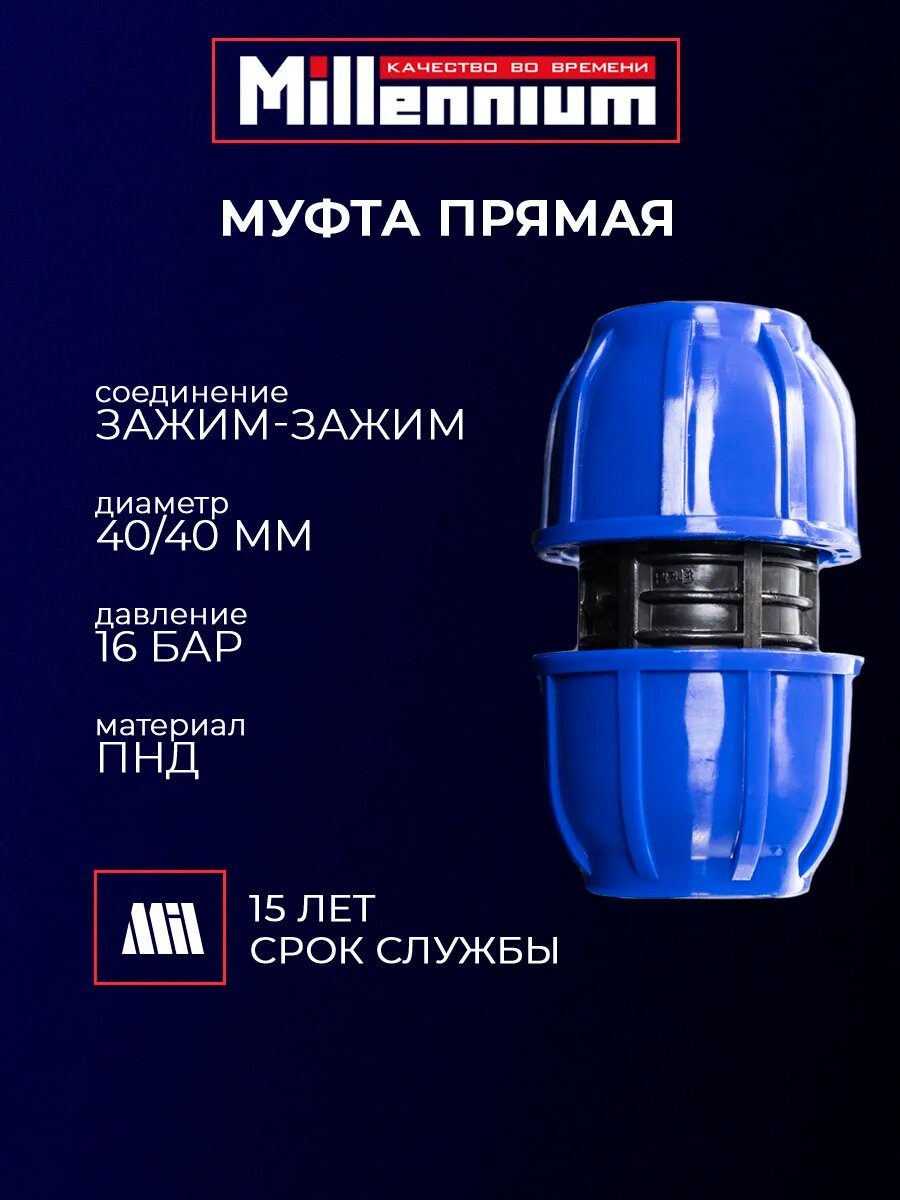 Муфта соединительная ПНД 40/40 мм зажим - зажим