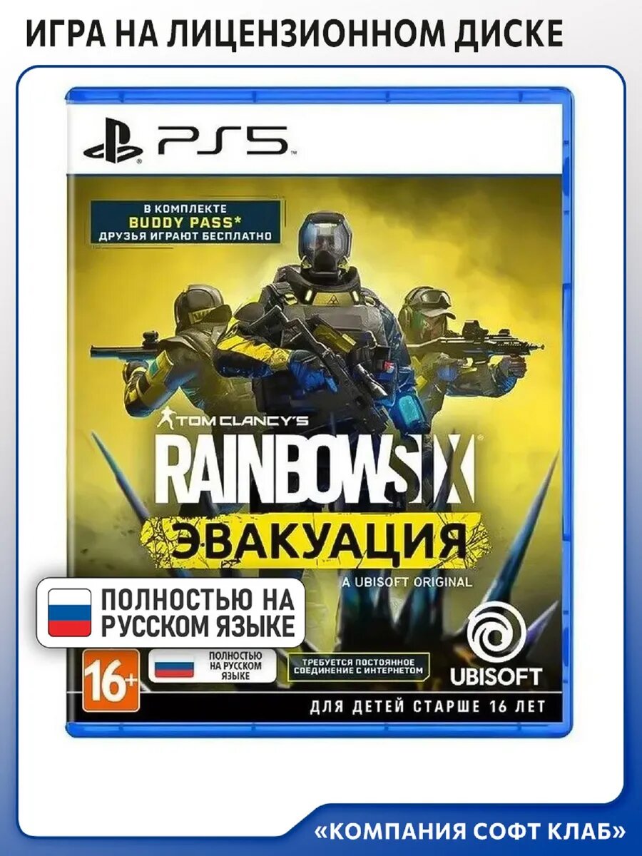 Игра Tom Clancy's Rainbow Six: Extraction для PS4, русская версия диск