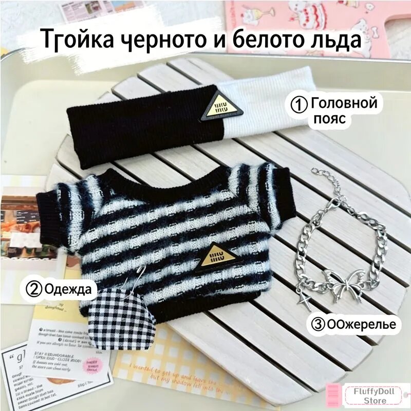 Кукольная одежда 10 см