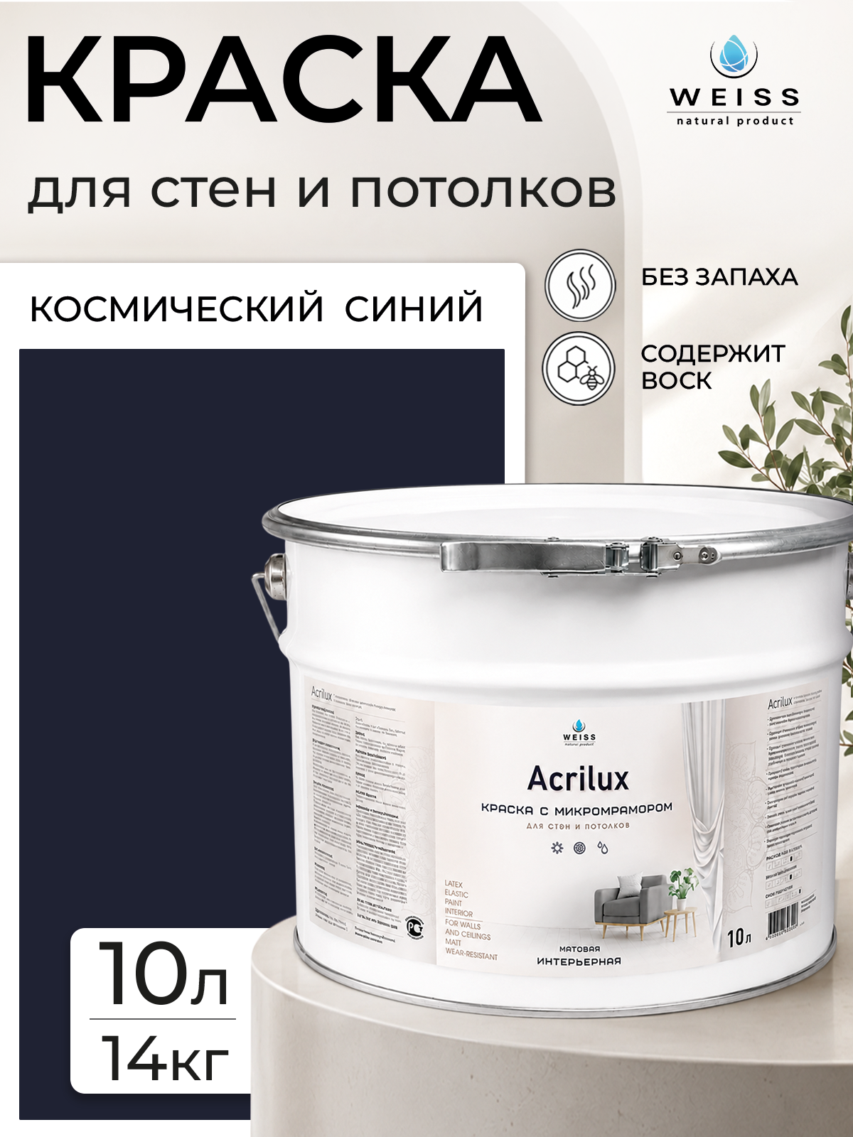 Краска интерьерная, для стен и потолков, моющаяся, матовая, 10л