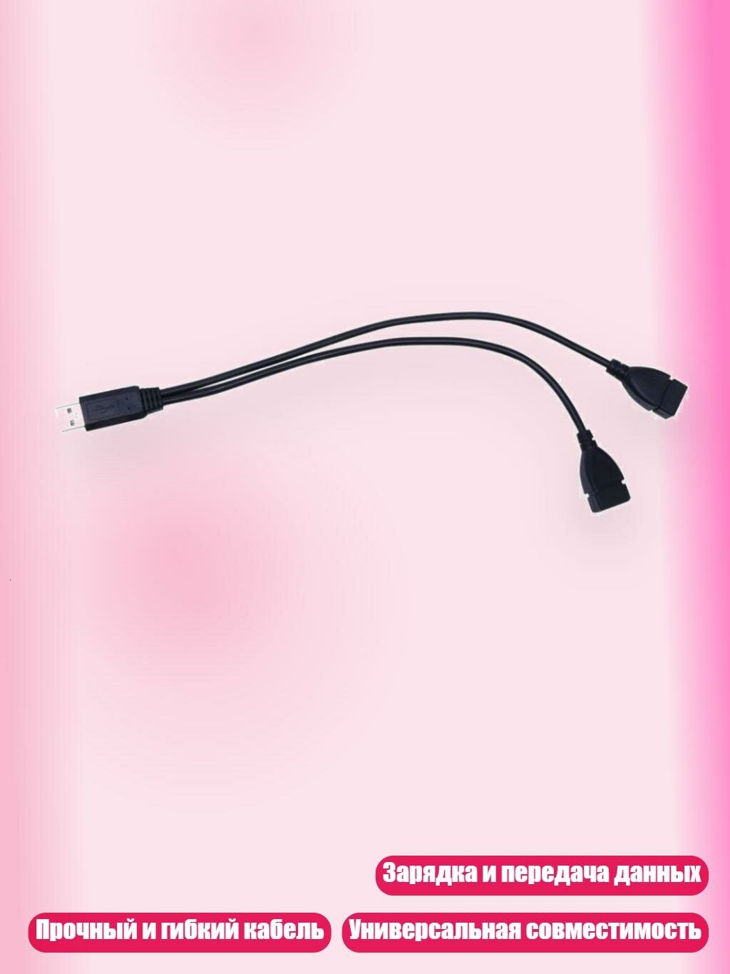 USB 2.0 Разветвитель 2 гнезда