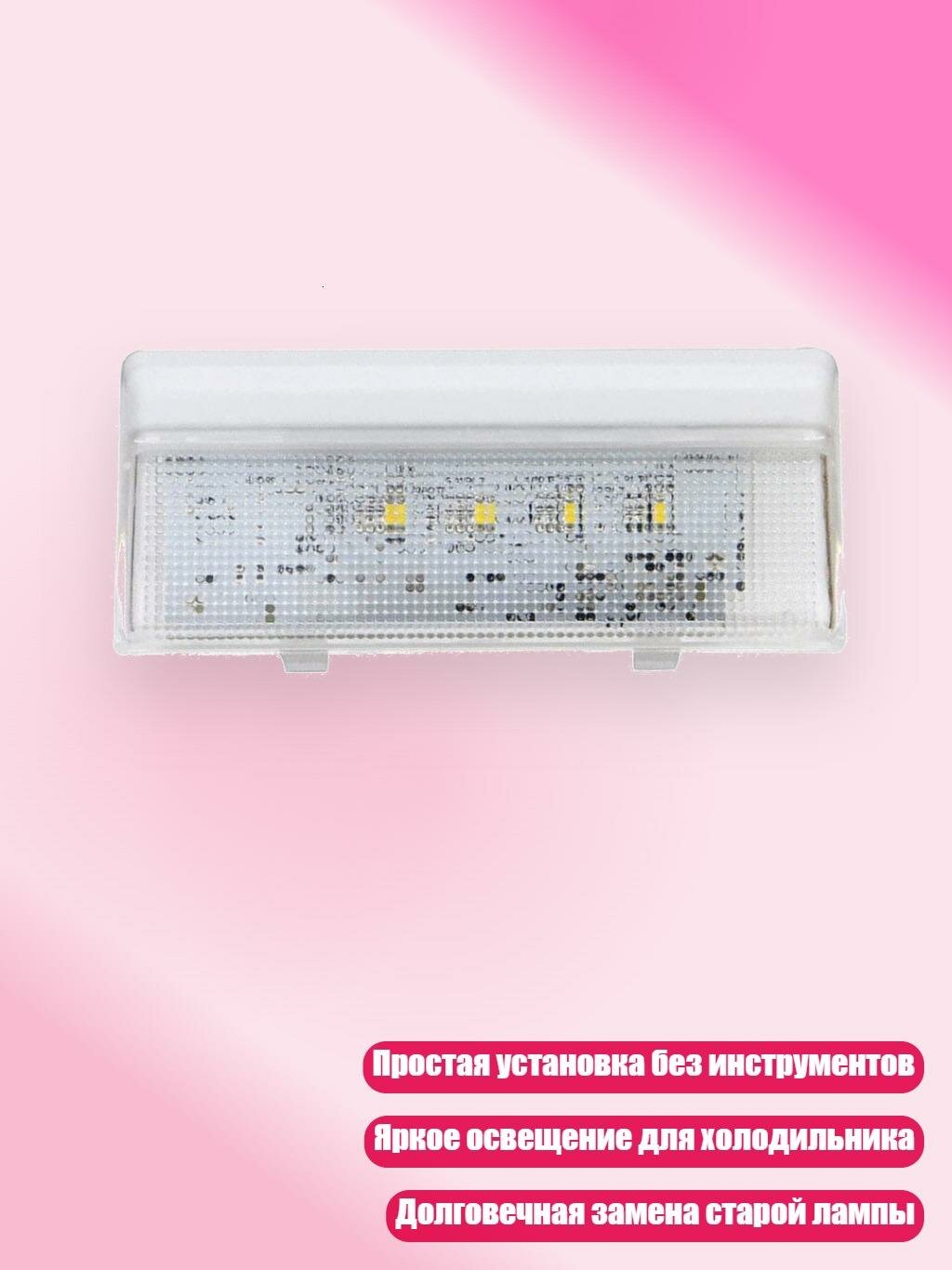 Светодиодный модуль W10515057 для бытовой техники